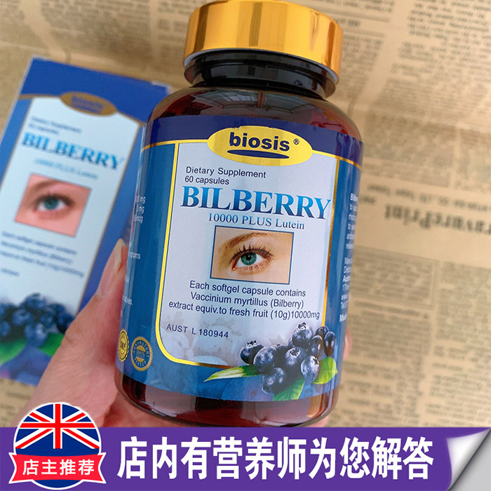 澳洲Biosis越橘蓝莓叶黄素精华提取物 眼胶囊1000mg*60粒