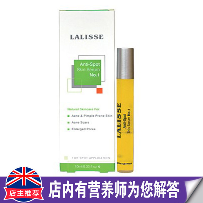 澳洲原装进口Lalisse面部精华液斑点豆豆舒缓修复皮肤10ml油皮用