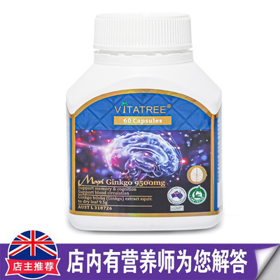 澳洲原装进口VITATREE维他树银杏叶提取物9500mg*60s