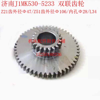 济南一机JIMK530/J1MK530/J1MK460-5233双联齿轮Z21/Z51/Φ28