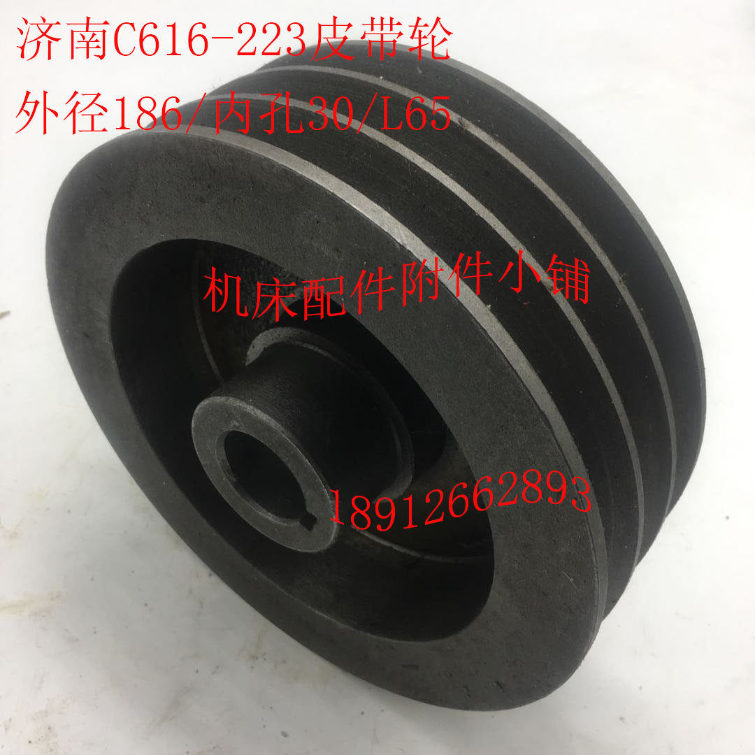 济南C616机床配件223变速箱皮带轮Φ186*Φ30*L65
