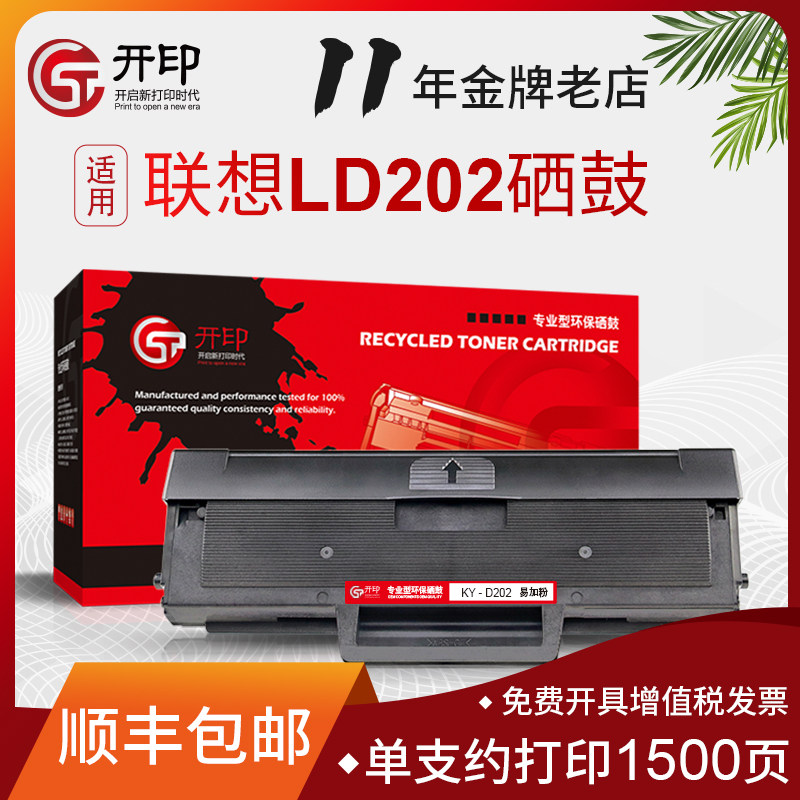 开印适用联想LD202硒鼓易加粉S2002 S2003W F2072 M2041打印机墨盒202粉盒晒鼓激光打印机打印复印一体机墨盒_虎窝淘