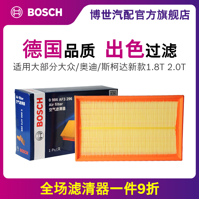 博世空气滤芯适用大众途探岳新凌渡CC途观L高尔夫7R迈腾1.8T 2.0T_虎窝淘