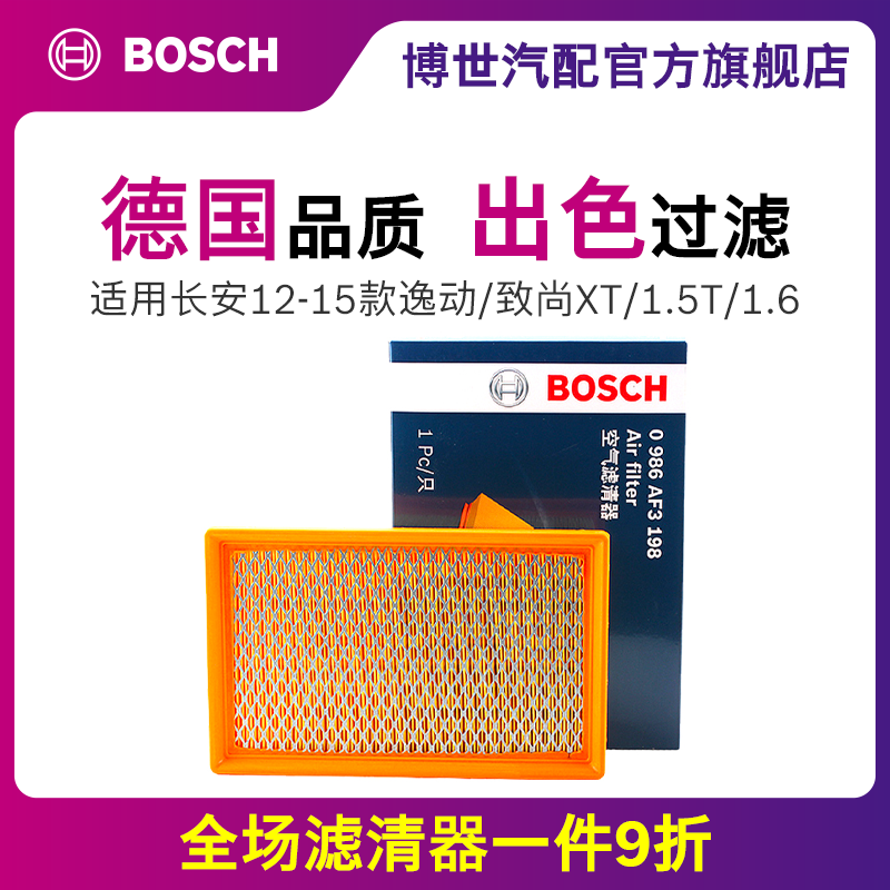博世空气滤芯适用于长安12-15款逸动致尚XT 1.5T 1.6空气滤芯器格_虎窝淘