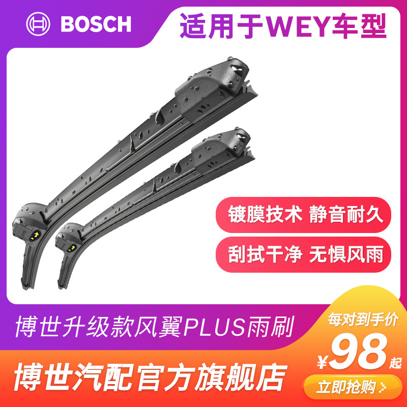 博世雨刷片适用长城魏VV5s VV6 VV7GT VV7c摩卡P8无骨雨刮器胶条_虎窝淘