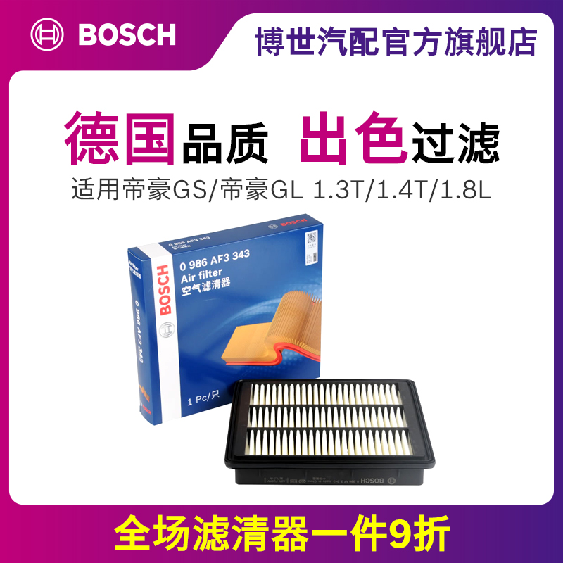 博世空滤适用帝豪GS帝豪GL 1.3T 1.4T 1.8L汽车空气滤芯器格正品_虎窝淘