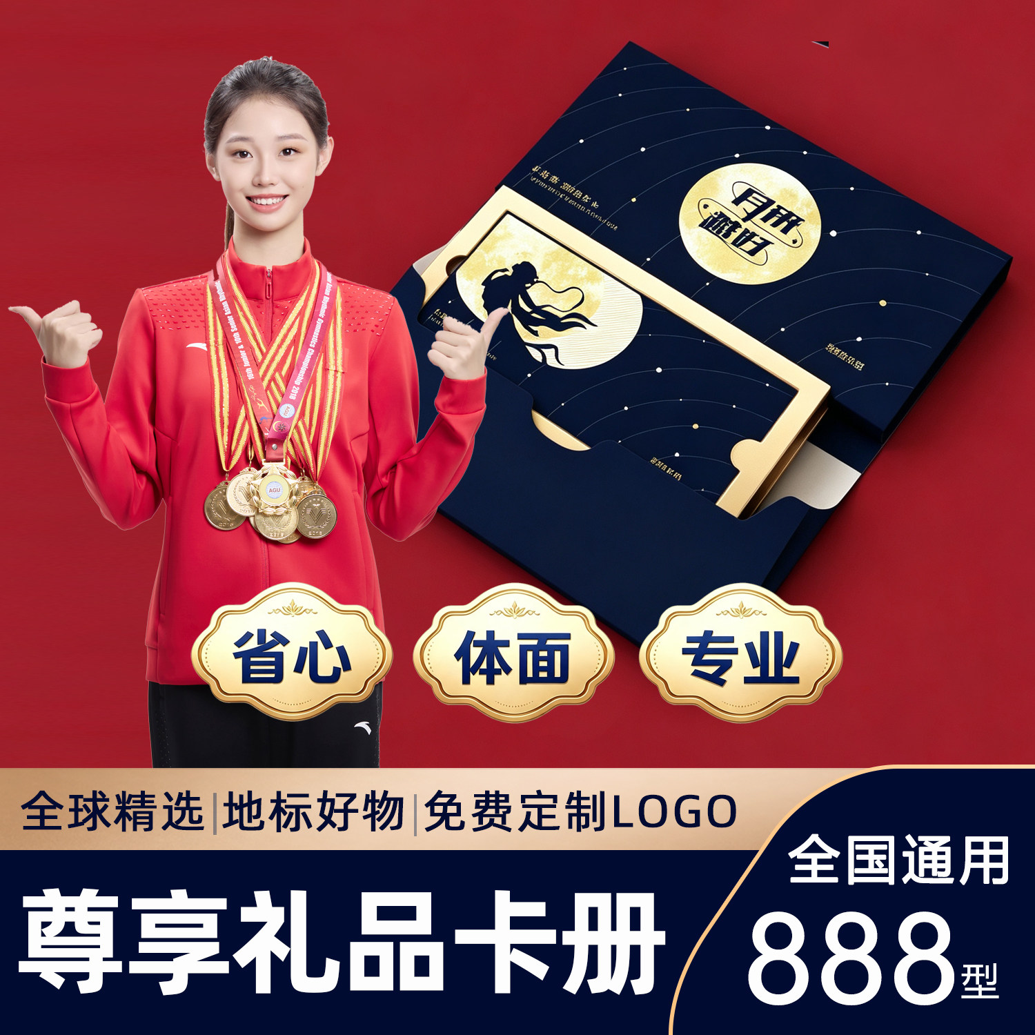 礼有度尊享卡册888型购物卡提货券20选1自选礼品册中秋企业送客户