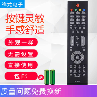 适用于长虹液晶电视机遥控器RP57CC  LT32710 LED32698  LED32690