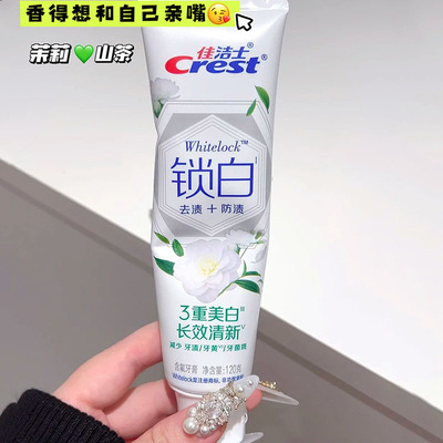 清冷茉莉山茶香！佳洁士锁白茉莉山茶牙膏美白香氛口气清新去牙渍