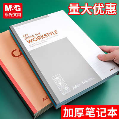 晨光A4无线装订本笔记本子学生记事本日记笔记作业本子商务办公用