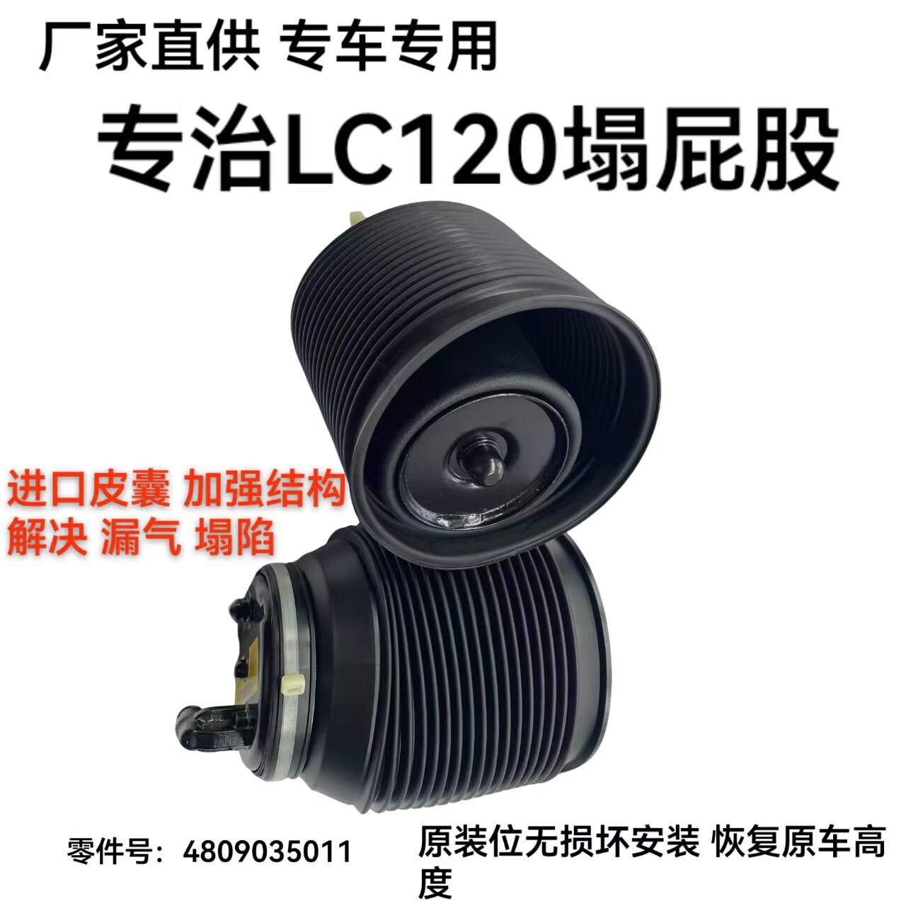 丰田霸道LC120 后空气悬挂气囊气包进口皮囊 原装位替换 专车专用