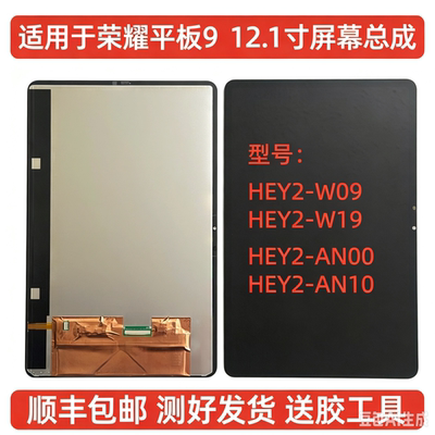 适用荣耀平板8屏幕总成hey2-w09平板8 HEY-W19内外显示AL00液晶屏