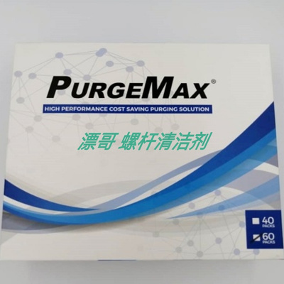 普吉玛克斯Purgemax漂哥清洗剂