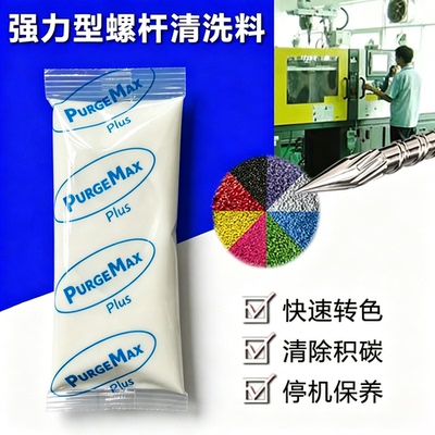 螺杆清洗剂快速清除黑点