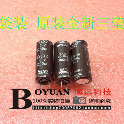 韩国samyoung三莹电解电容 10v2200uf LXZ系列105度 10x25