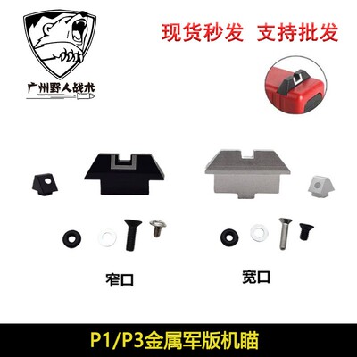 忽必烈P1机瞄CNC金属军玩具