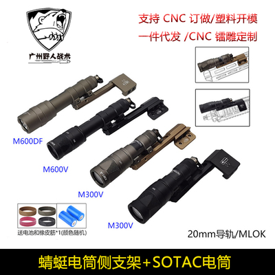 战术手电M300V/M600V/M600DF强光电筒蜻蜓延长侧支架20mm/MLOK