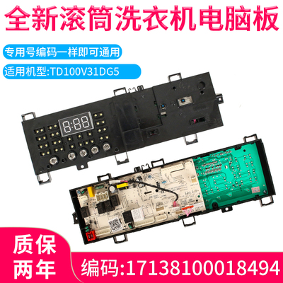 滚筒洗衣机TD100V21DS5电脑板