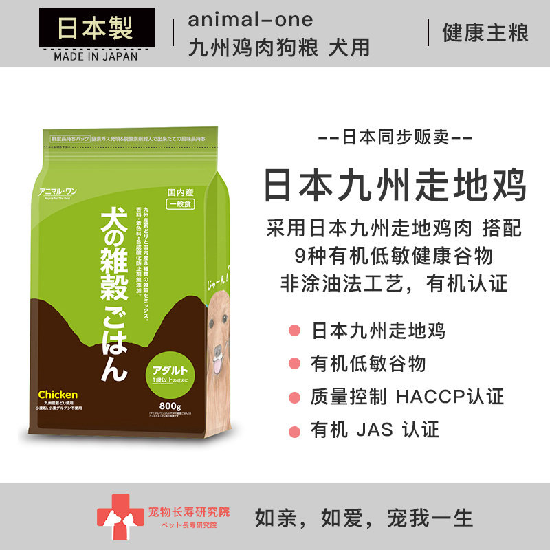 animal-one 日本九州走地鸡狗粮 犬用 有机认证 无涂油 进口