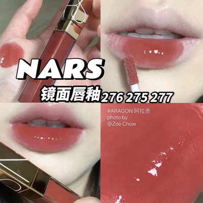 Nars镜面唇釉阿拉贡288276500