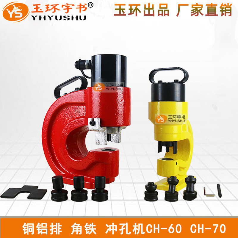 CH-60/70液压冲孔机 小型便携式打孔机 分体铜铝排角铁槽钢打眼机