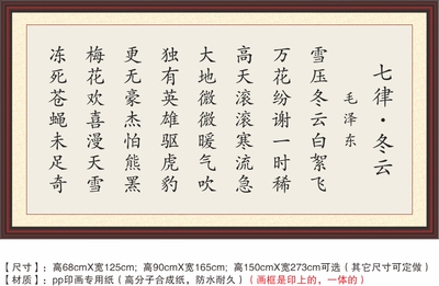 七律冬云毛泽东毛主席诗词雪压冬云白絮飞万花纷谢一时稀装饰字画