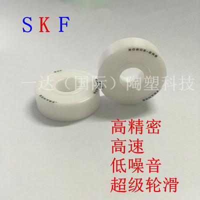德国进口陶瓷轴承SKF轮滑轴承