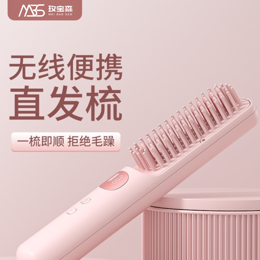 【无线便携直发梳】玫宝森卷直两用蓬松不伤发内扣高颅顶神器