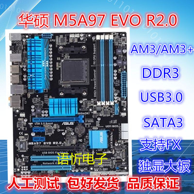 华硕M5A97PRO主板AM3+