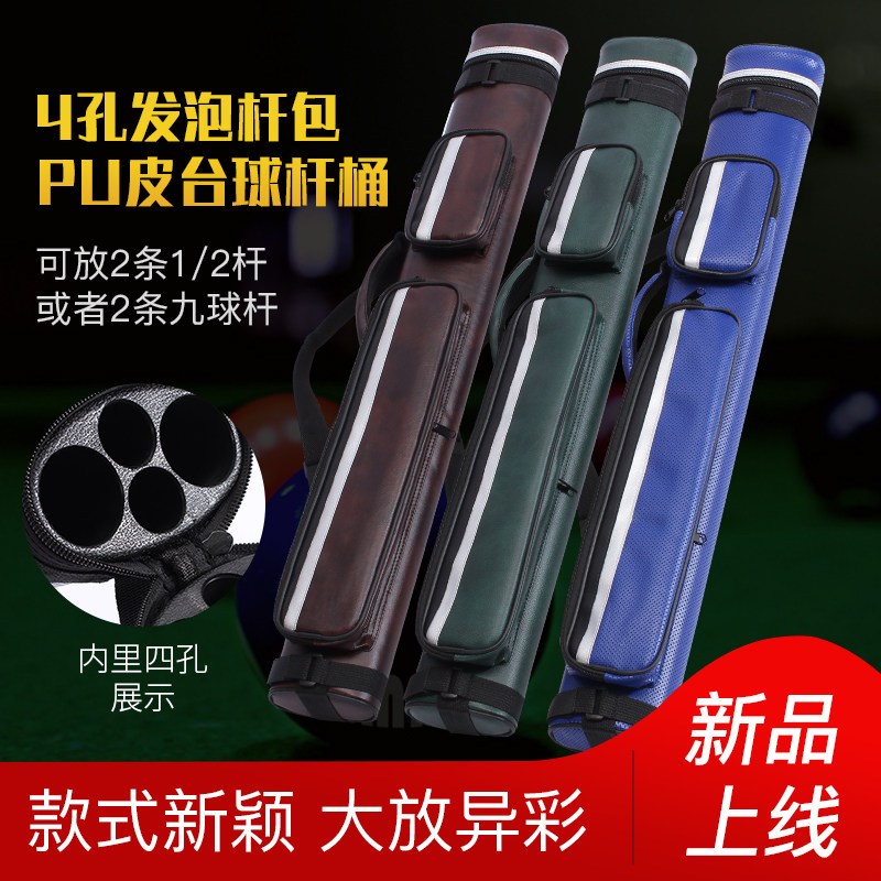 4孔发泡台球杆桶杆筒台球杆袋杆盒桌球杆包桌球杆桶杆袋九球杆包