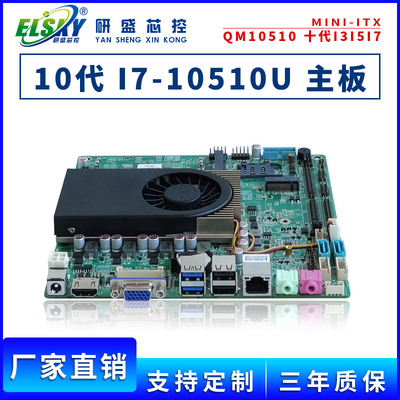 10代迷你主板ITX工控主板一体机