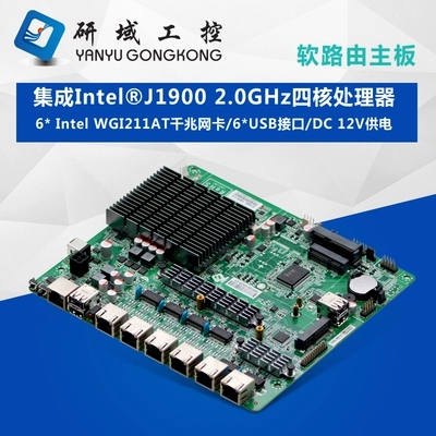 研域工控软路由主板6网口多千兆