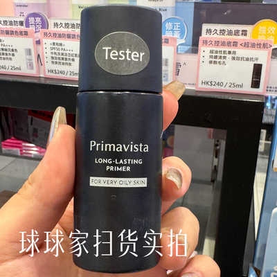 香港专柜SOFINA苏菲娜超强控油清爽隔离妆前乳大油皮25ml