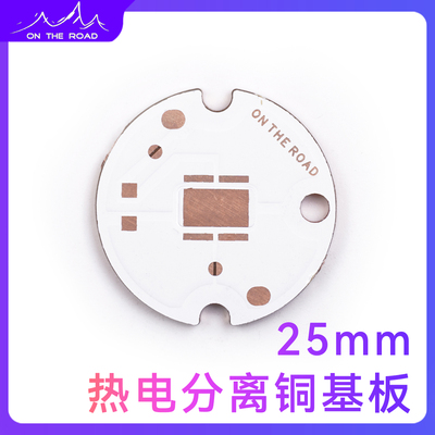 直径25mm*厚2.0mm热电分离铜基板