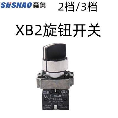 XB2金属按钮选择开关上海森奥