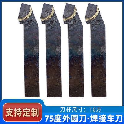 株洲合金焊接车刀75度仪表床刀具
