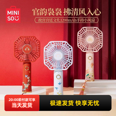 名创优品故宫宫廷文化手持小风扇