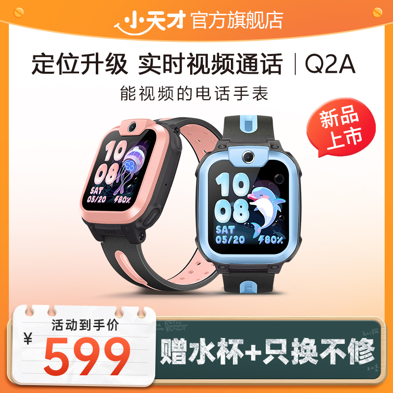 【官方正品】小天才电话手表Q2A/Q1A 4G全网通高清视频通话精准定位儿童电话手表智能D2男女孩官方旗舰_虎窝淘