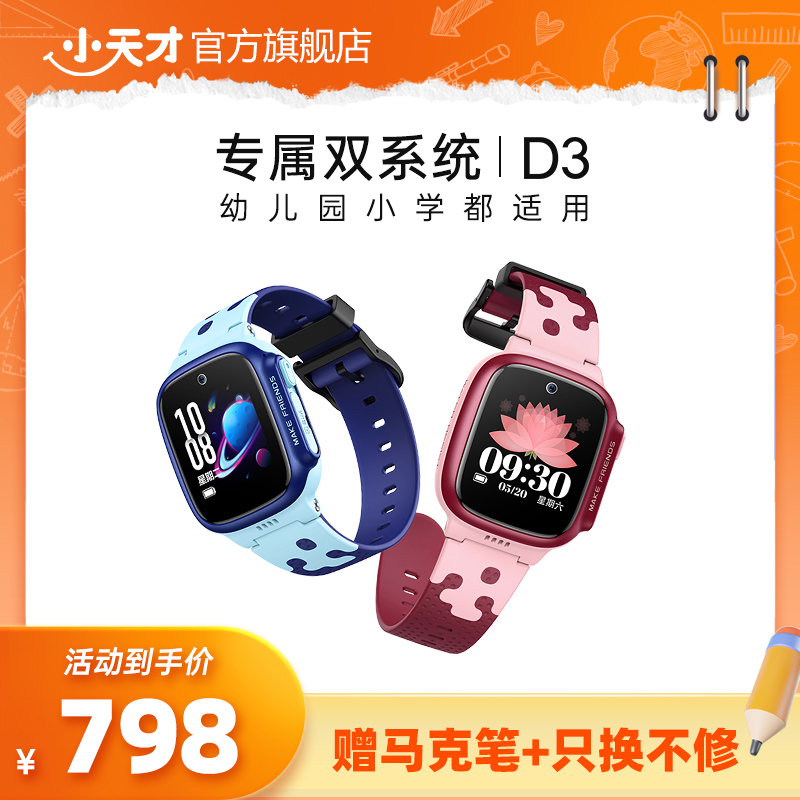 【顺丰配送】小天才电话手表D3/Q2A儿童智能电话手表小学初中生男女孩高精度定位防水手表视频通话_虎窝淘