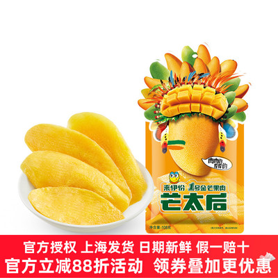 来伊份芒太后果干250g蜜饯果脯