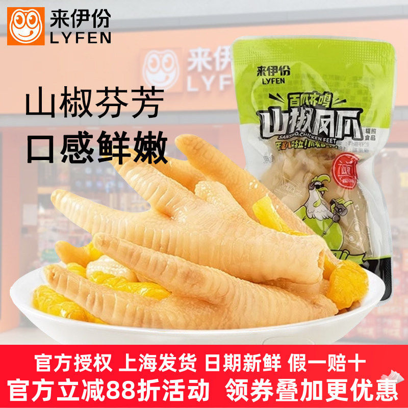 来伊份山椒凤爪500g休闲零食泡椒鸡爪小吃制品辣味美味小包散装