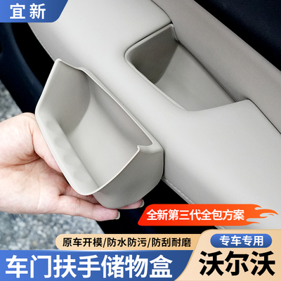 沃尔沃车门储物盒扶手硅胶垫