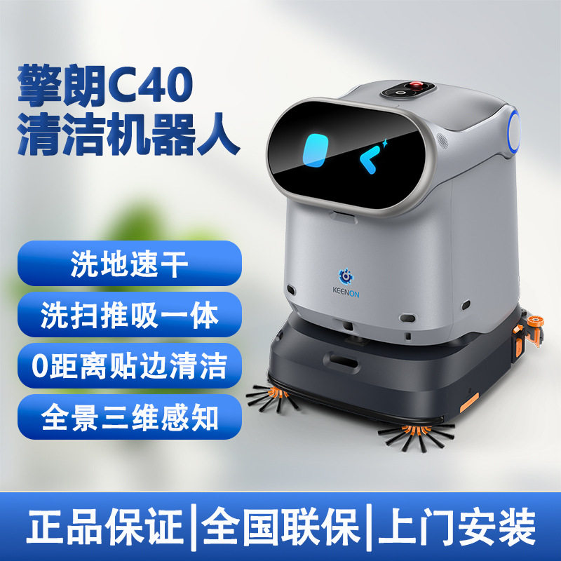 擎朗C40智能商用清洁机器人工厂商场酒店办公楼自动扫地洗地拖地