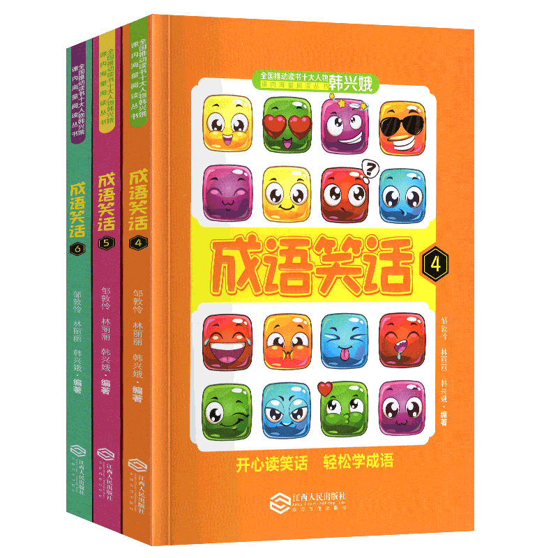 成语笑话韩兴娥4-6册全套共3本韩兴娥课内海量阅读全套系列书1中国故事大全接龙游戏闯关小学生一二三年级歇后语谚语俗语儿歌100首