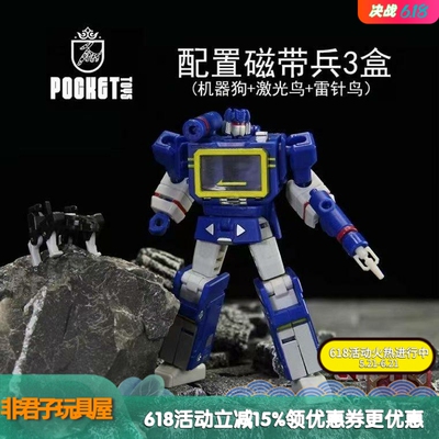 变形玩具PocketToys PT04原色声波带3录音带  DX9迷你小比例模型