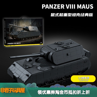 二战鼠式超重型坦克积木