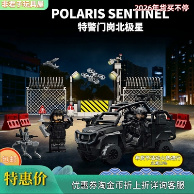 乐毅拆弹部队特勤门岗益智积木