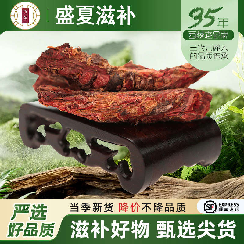 云麓西藏新品红景天250克抗高原反应缺氧中药材非口服液胶囊 切片