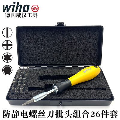 德国wiha威汉防静电批头组合26件