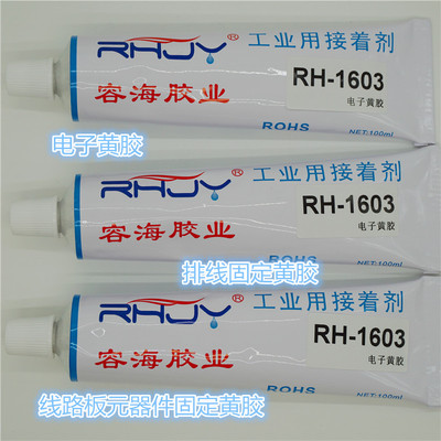 1603黄胶ul黄胶电子电子元器件